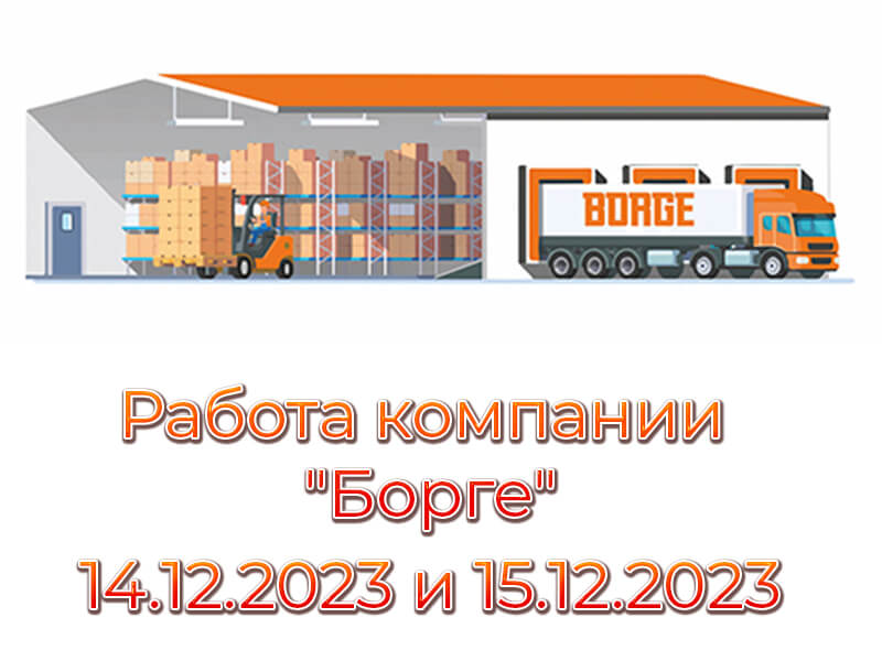 «BORGE» - безопасная кровля